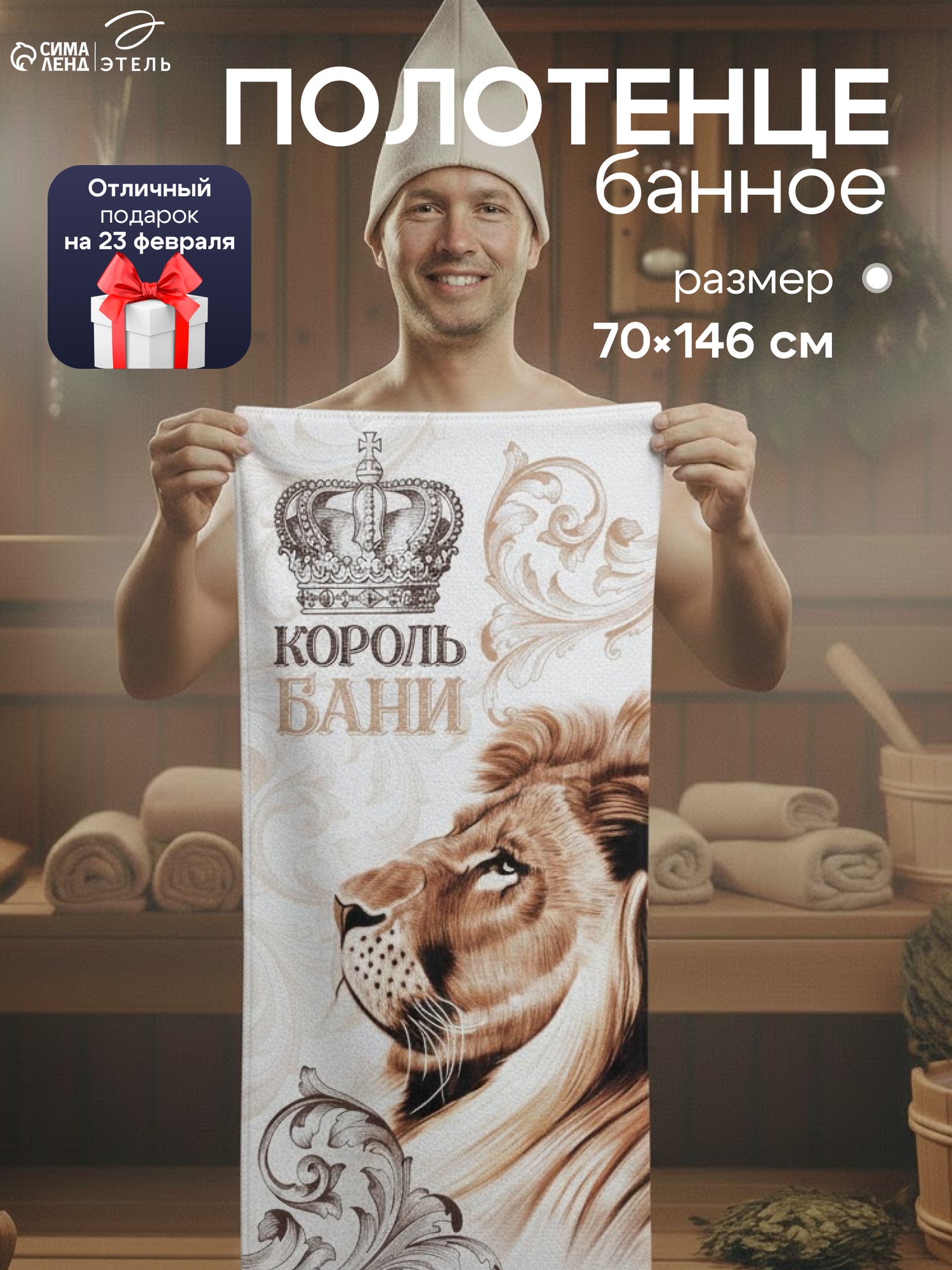Полотенце вафельное «Этель. Король бани», 70×146 см, хлопок 100%