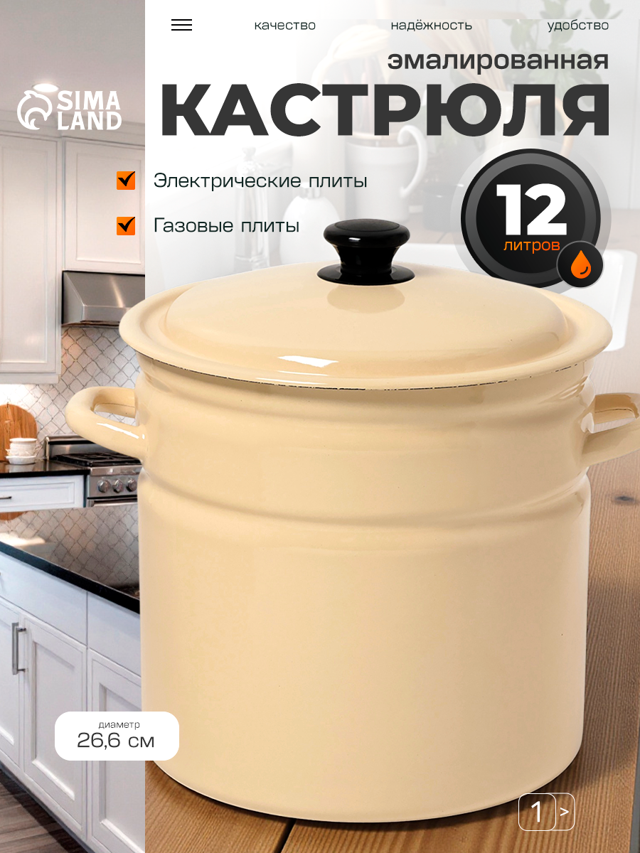 Кастрюля эмалированная, 12 л, с крышкой, цилиндрическая, цвет слоновой кости