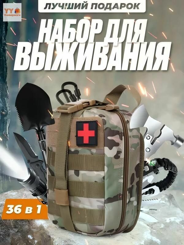 Тактический комплект для выживания идеальный подарок мужчинам на любой праздник 36 в 1