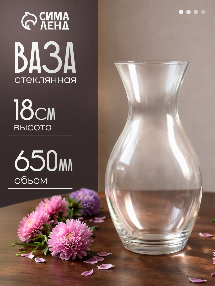 Ваза Evis «Весна», 650 мл, диаметр 7 см, 18×9 см, стекло, прозрачная