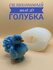 Силиконовый молд 3D "Голубка" для шоколада, зефира, мыла, воска, гипса и т. д.