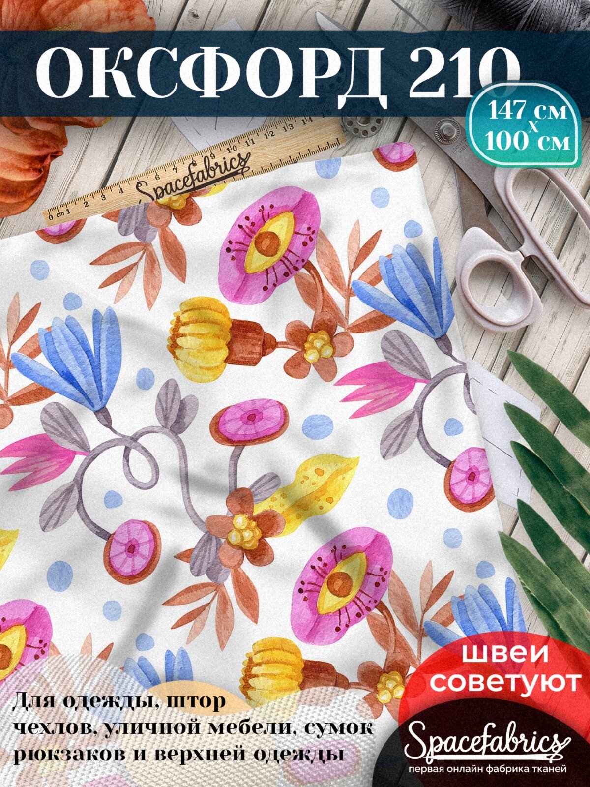 Водоотталкивающая ткань Оксфорд 210D, WR PU, 95 г/м , отрез 148х100 см, для шитья, принт