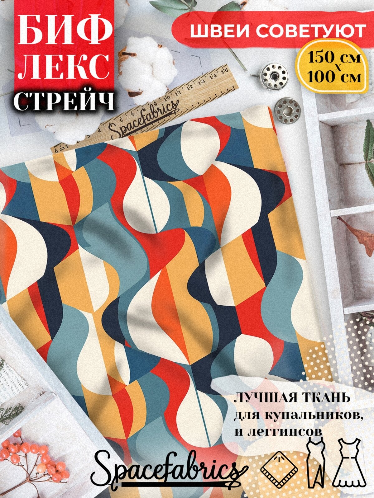 Бифлекс ткань для шитья и рукоделия, 240 г/м2, отрез 150х100 см, трикотажная стрейч ткань с принтом
