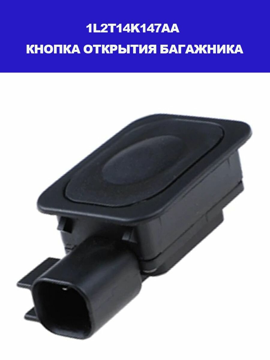 Замок двери автомобиля, арт. 1L2T-14K147-AA 1L2T14K147AA, 1 шт.