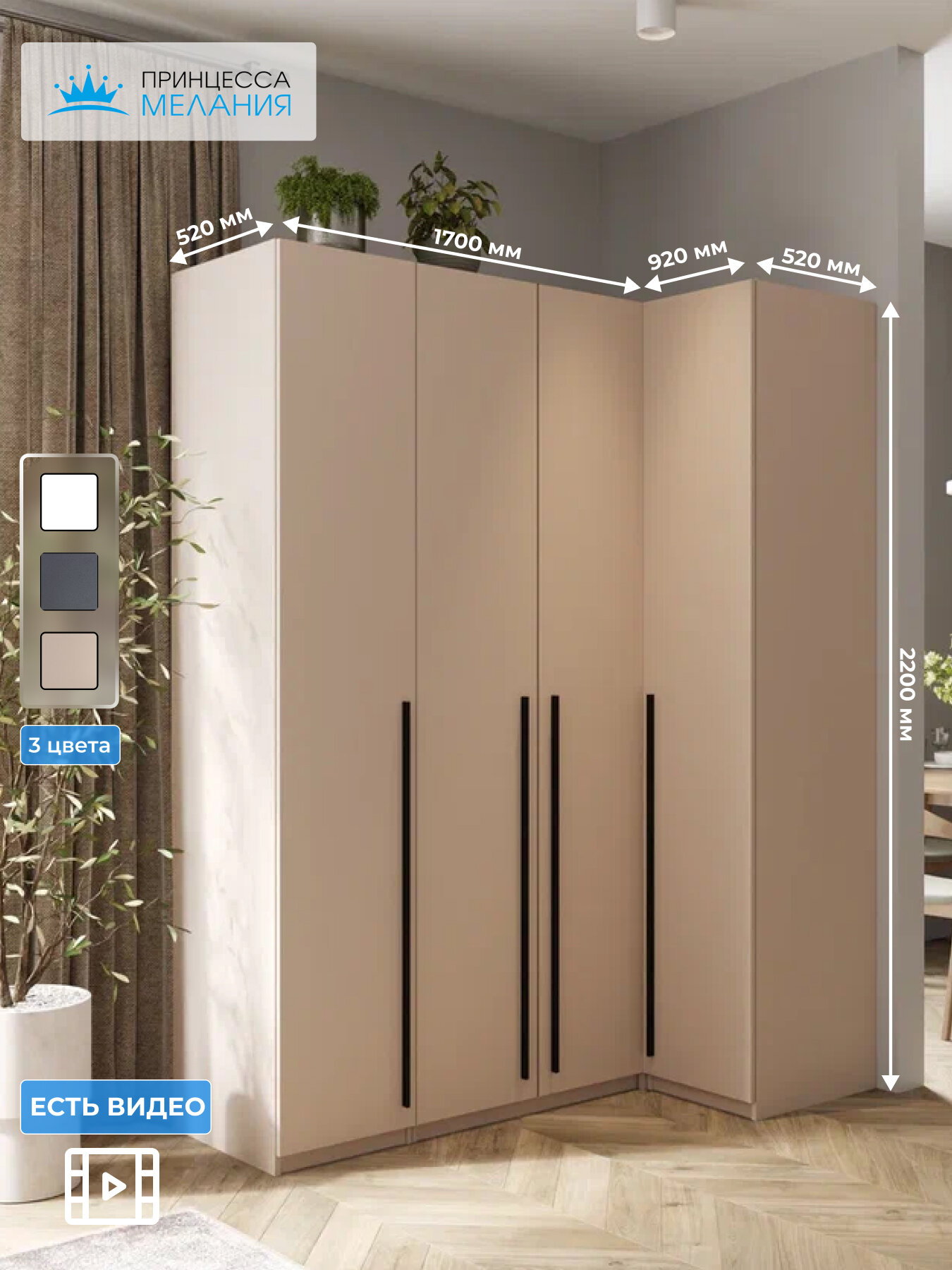 Угловой шкаф для одежды распашной с ящиками, Принцесса Мелания, Кашемир, 2200х1700х900мм