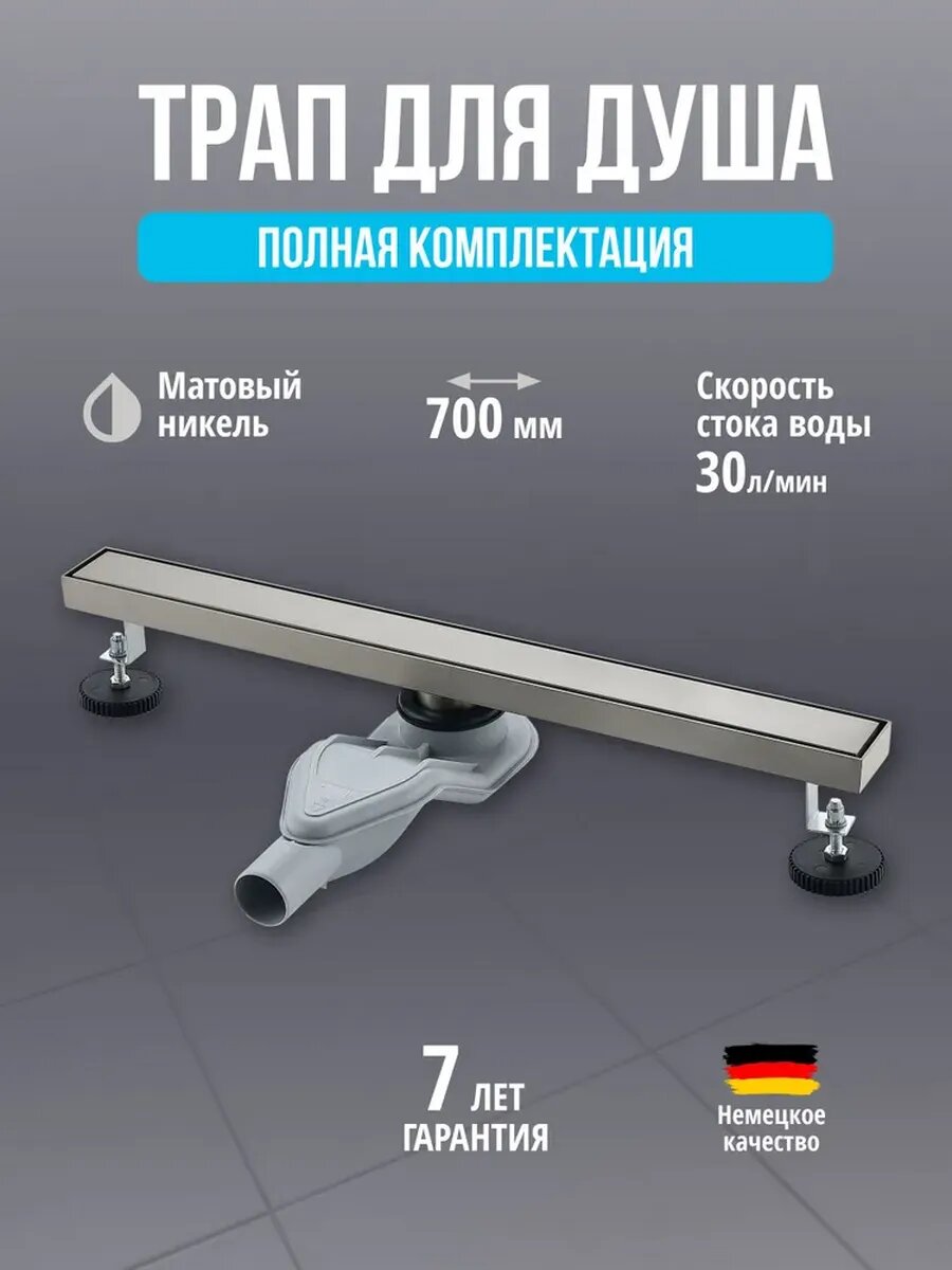 Трап для душа под плитку с гидрозатвором T700 никель