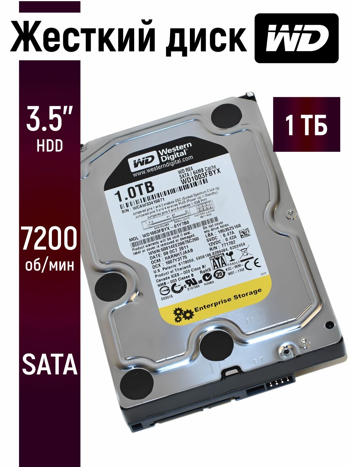 Внутренний жесткий диск WD Black 1Тб 3.5 дюймов WD1003FBYX