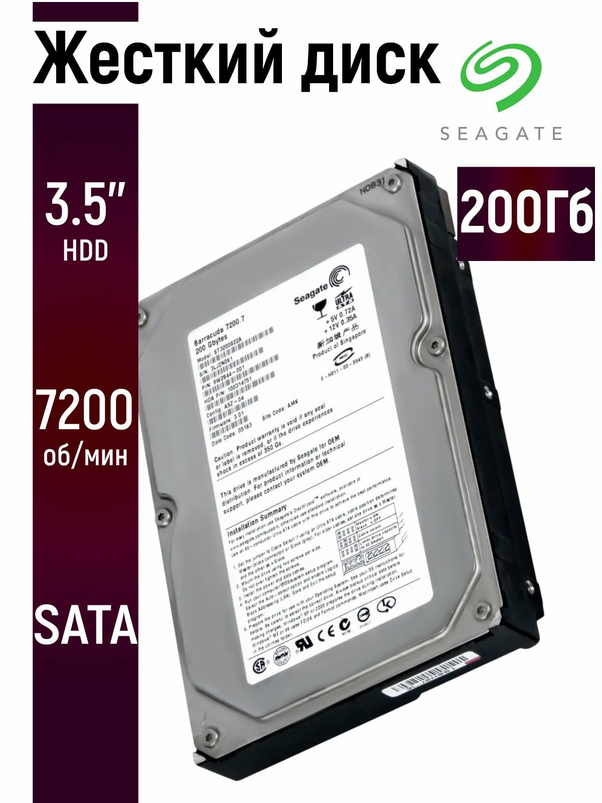 Внутренний жесткий диск Seagate 200 ГБ 3.5 дюймов ST3200822AS