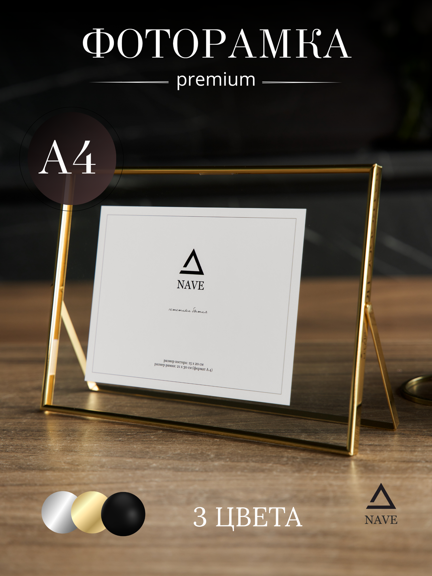 Дизайнерская рамка для фото премиум качества NAVE, формат А4, презентабельный подарок