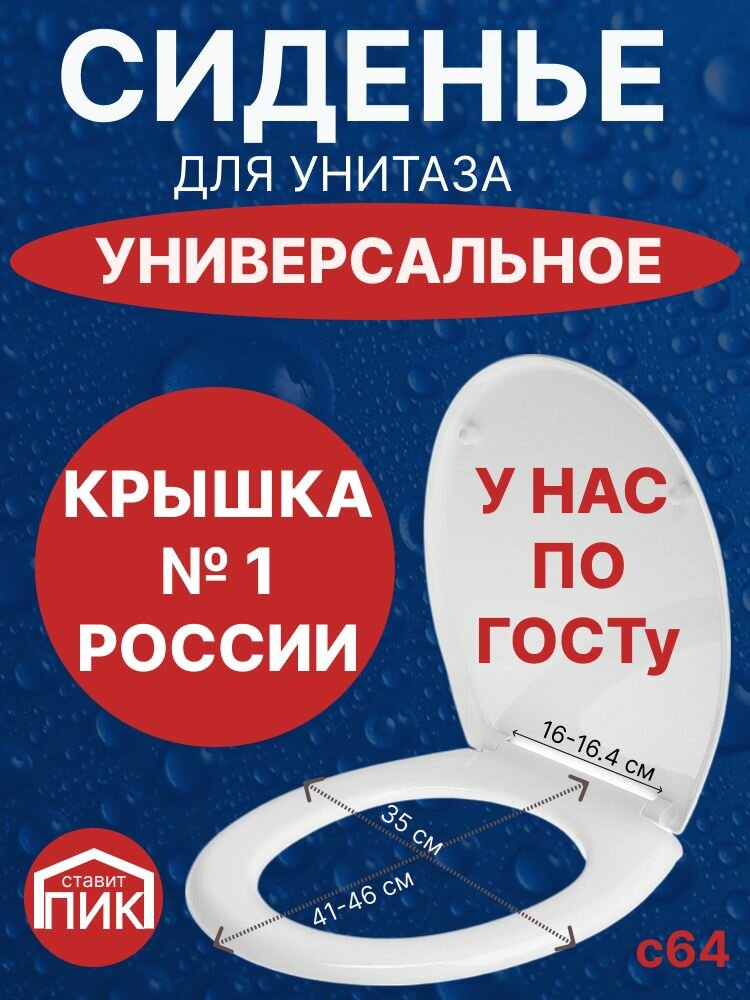 Сиденье для унитаза ГОСТ (универсальное) стульчак крышка (ХИТ продаж)
