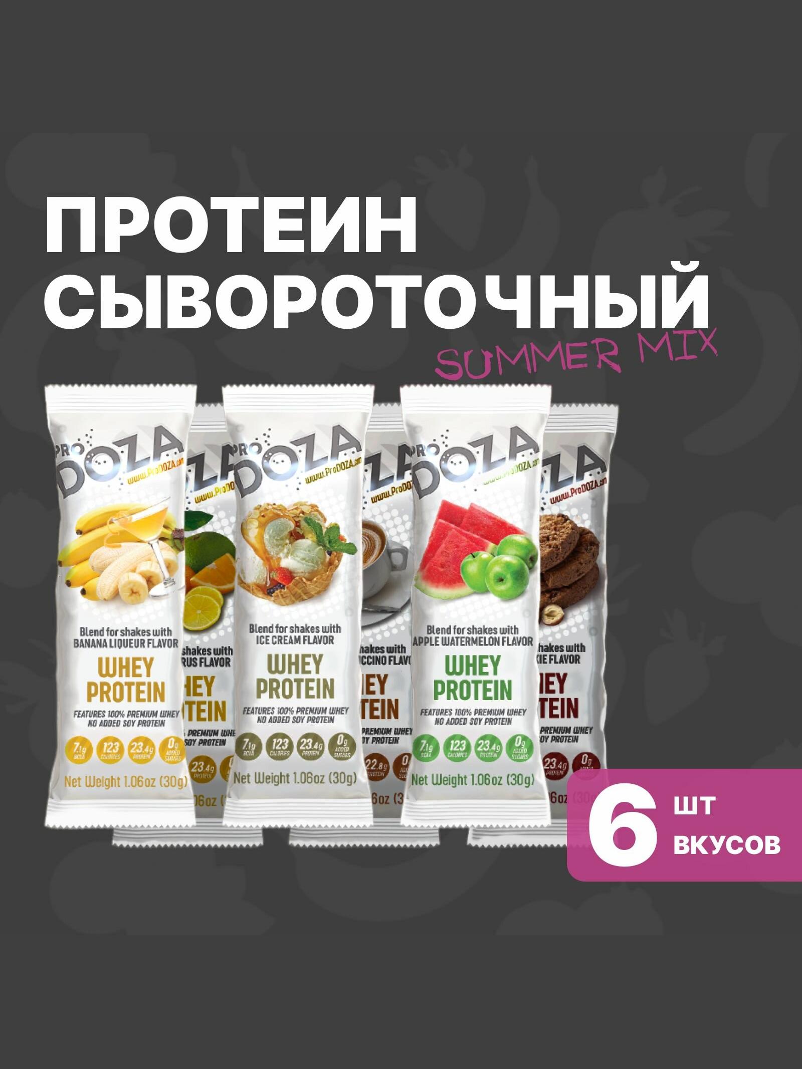 Протеин сывороточный ProDOZA Whey Protein Shake SummerMix, 6 шт. по 30 г