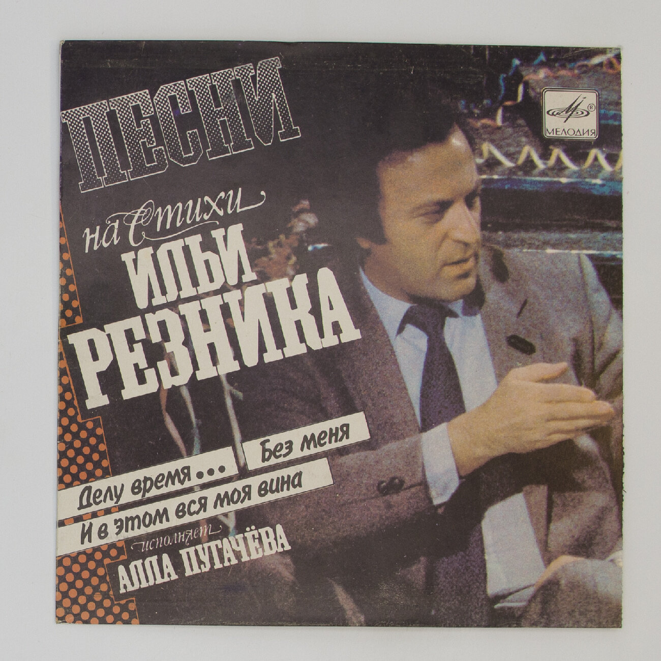 Виниловая пластинка Алла Пугачева - Делу Время... Без Меня. Этом Вся Моя Вина 7 дюймов,