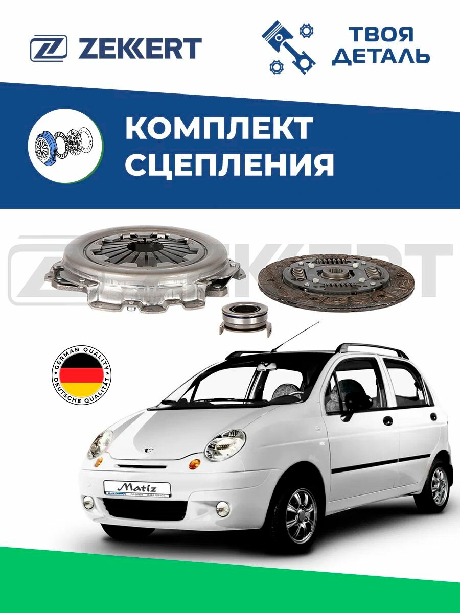 Комплект сцепления на Daewoo Matiz 1л