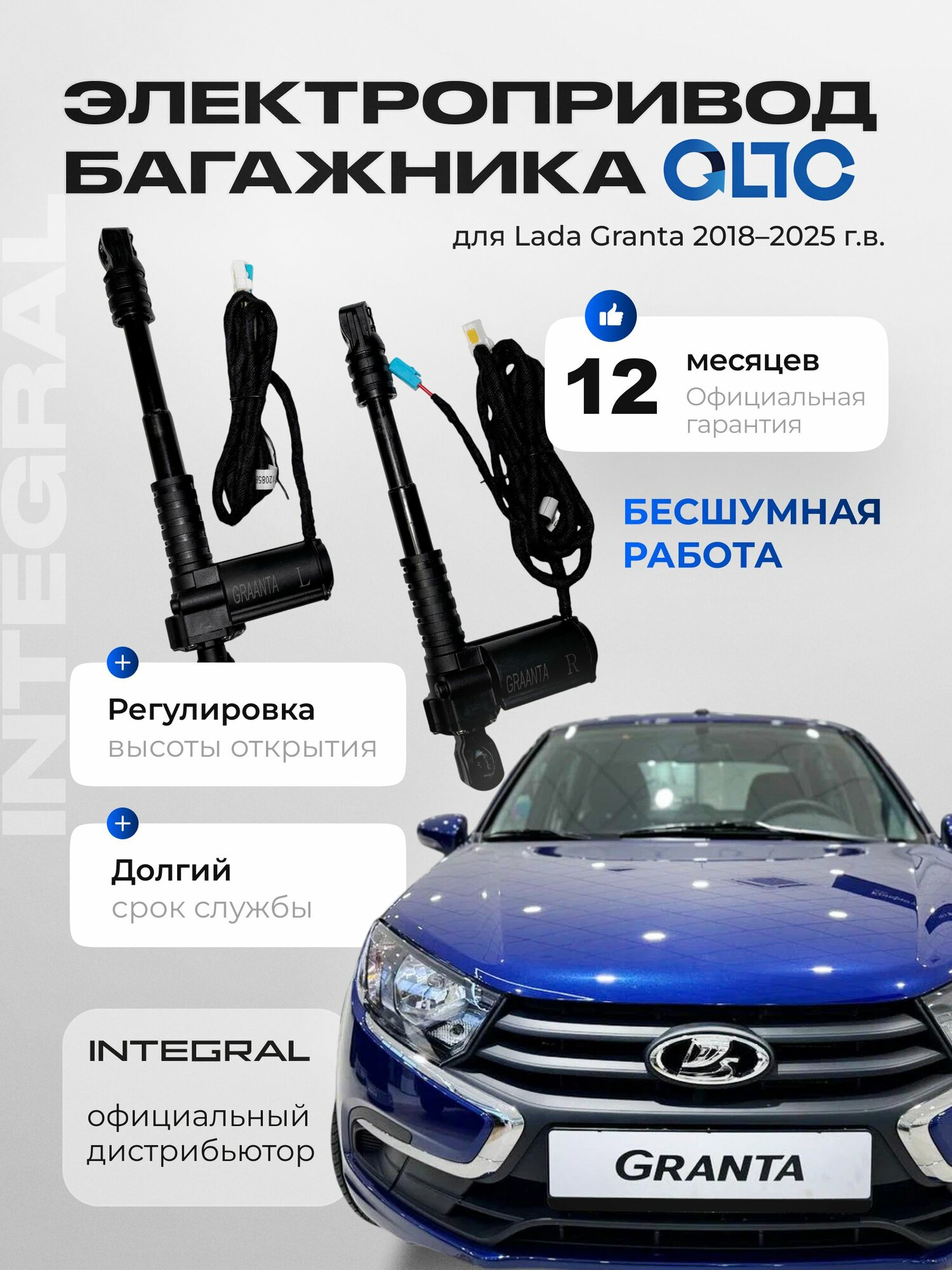 Электропривод багажника QLTC для Lada Granta Sedan, 2018-н. в