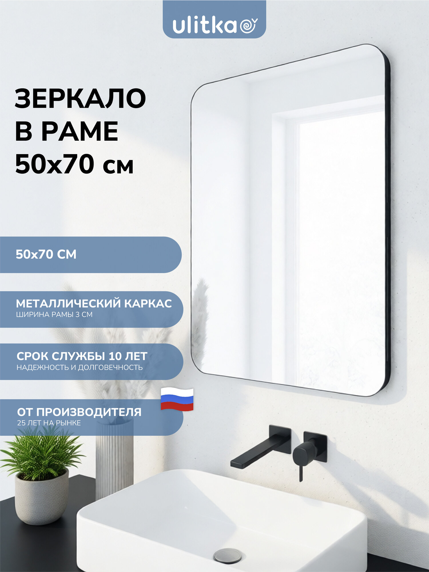 Зеркало 50х70 см. Ulitka Malta, металлическая рама, цвет черный