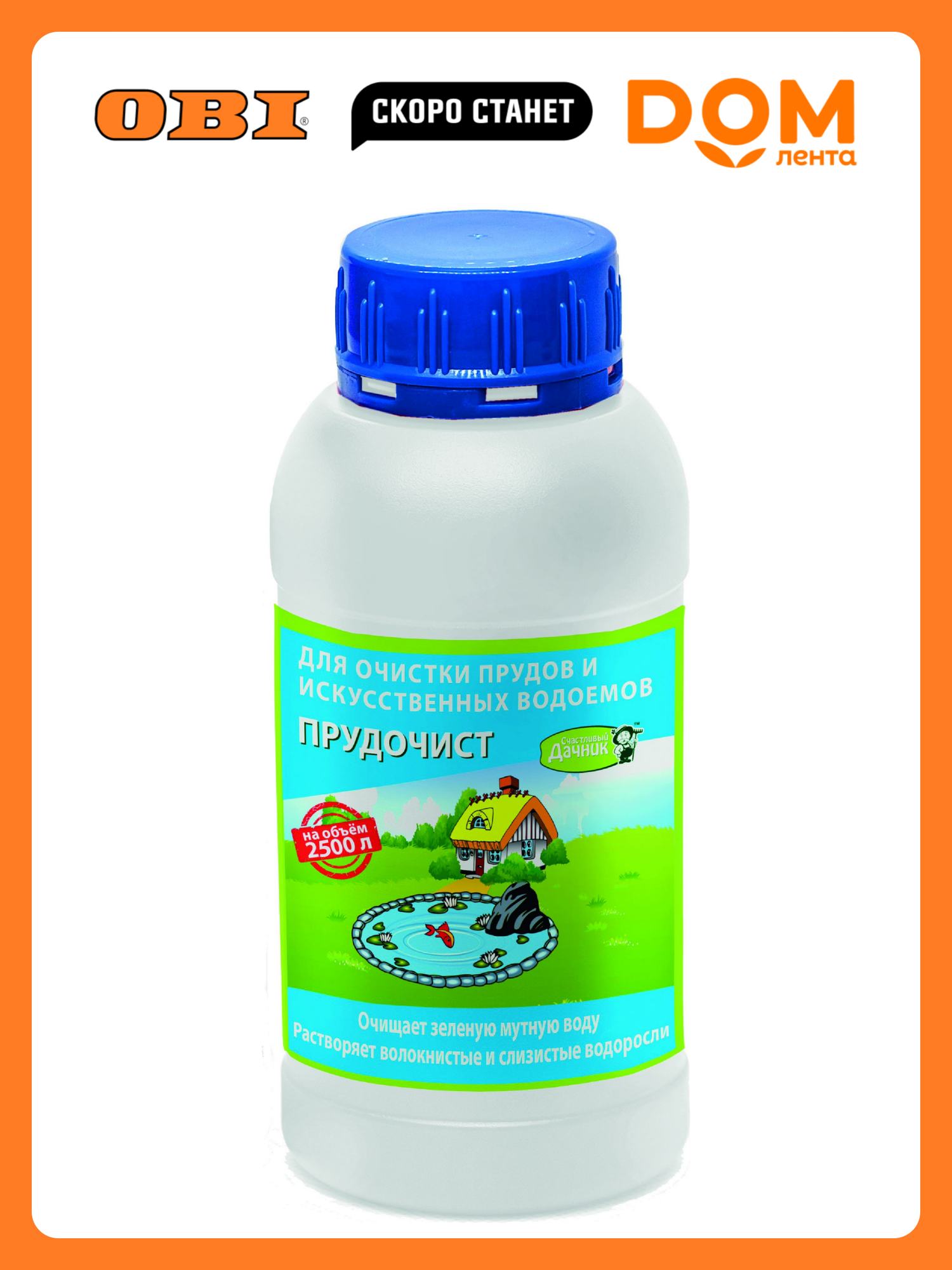 Биопрепарат для пруда Счастливый дачник 250 мл