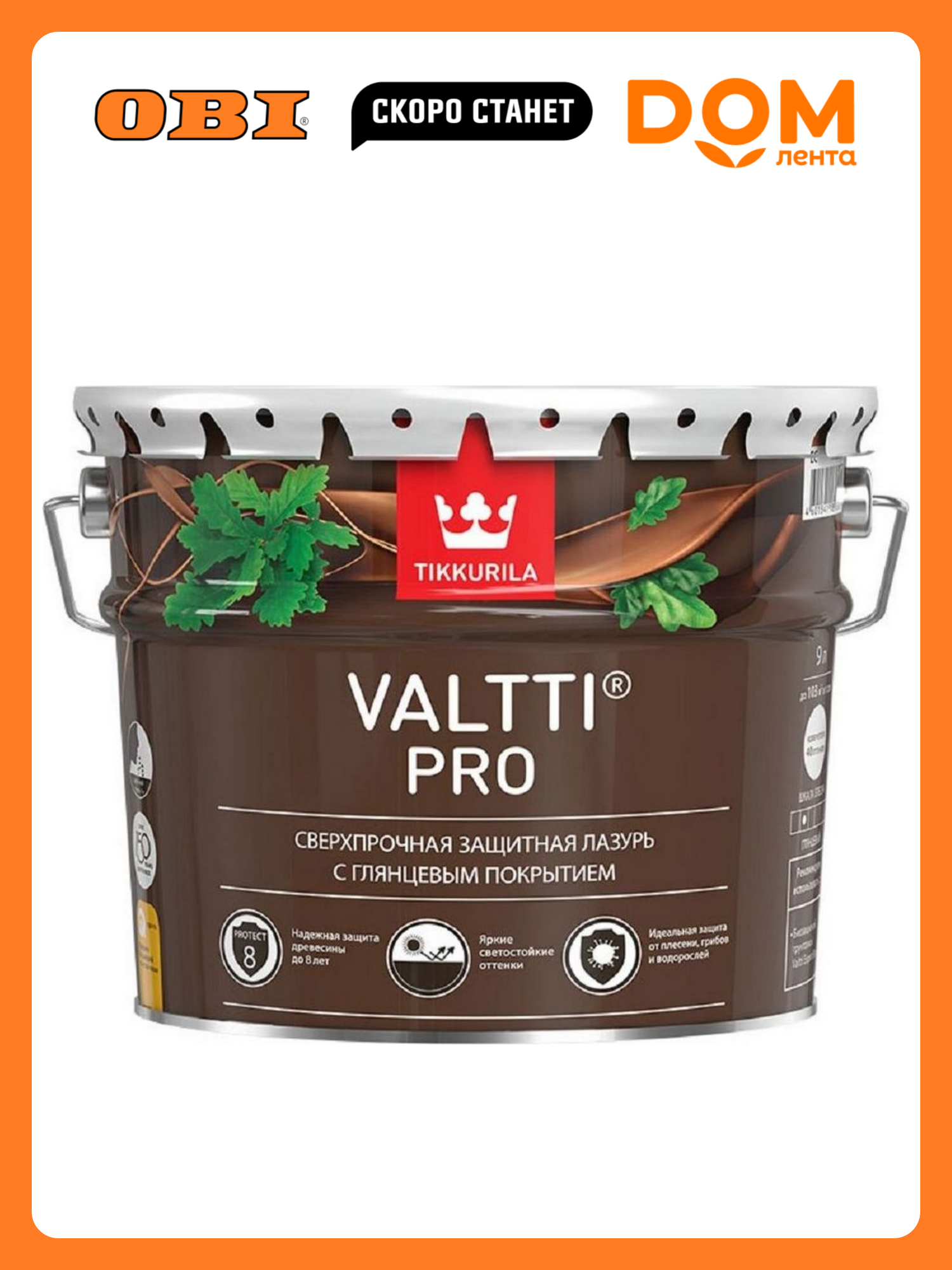 Лазурь защитная Tikkurila/Tikkivala Valtti Pro Базовая 9 л глянцевая