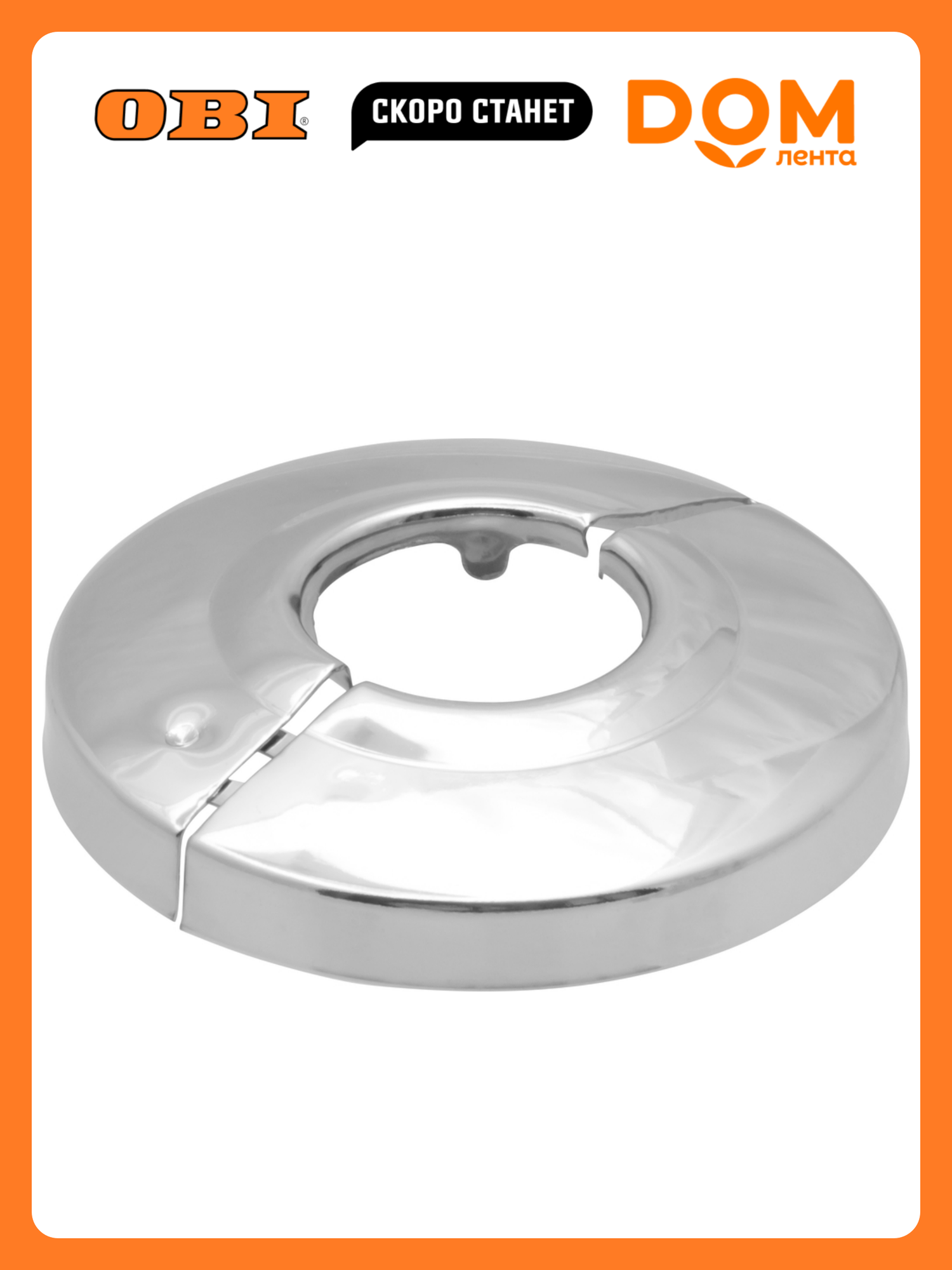 Чашка декоративная (отражатель) 1/2" (53х22х7мм) разъемная (нерж, хром)