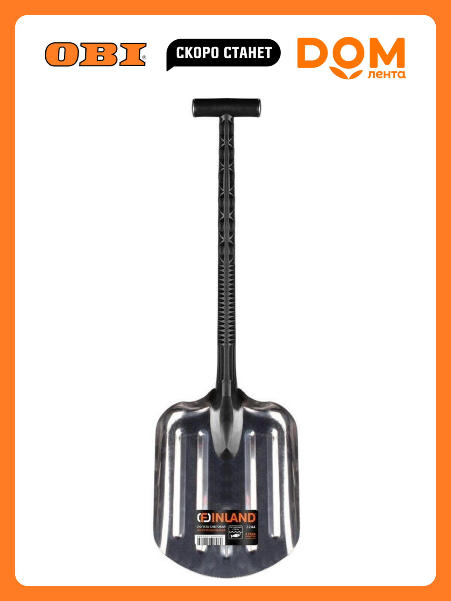 Лопата снеговая Finland 2244, нержавеющая сталь, с черенком, черная, 70 см
