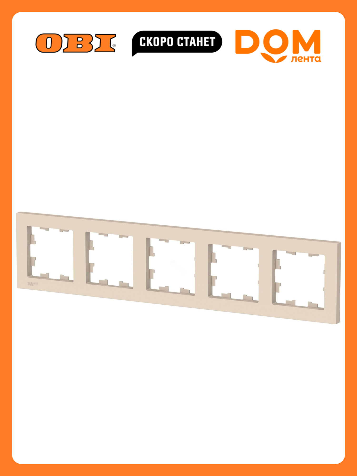 Рамка Schneider Electric AtlasDesign ATN000205, бежевая, 5 постов, IP20