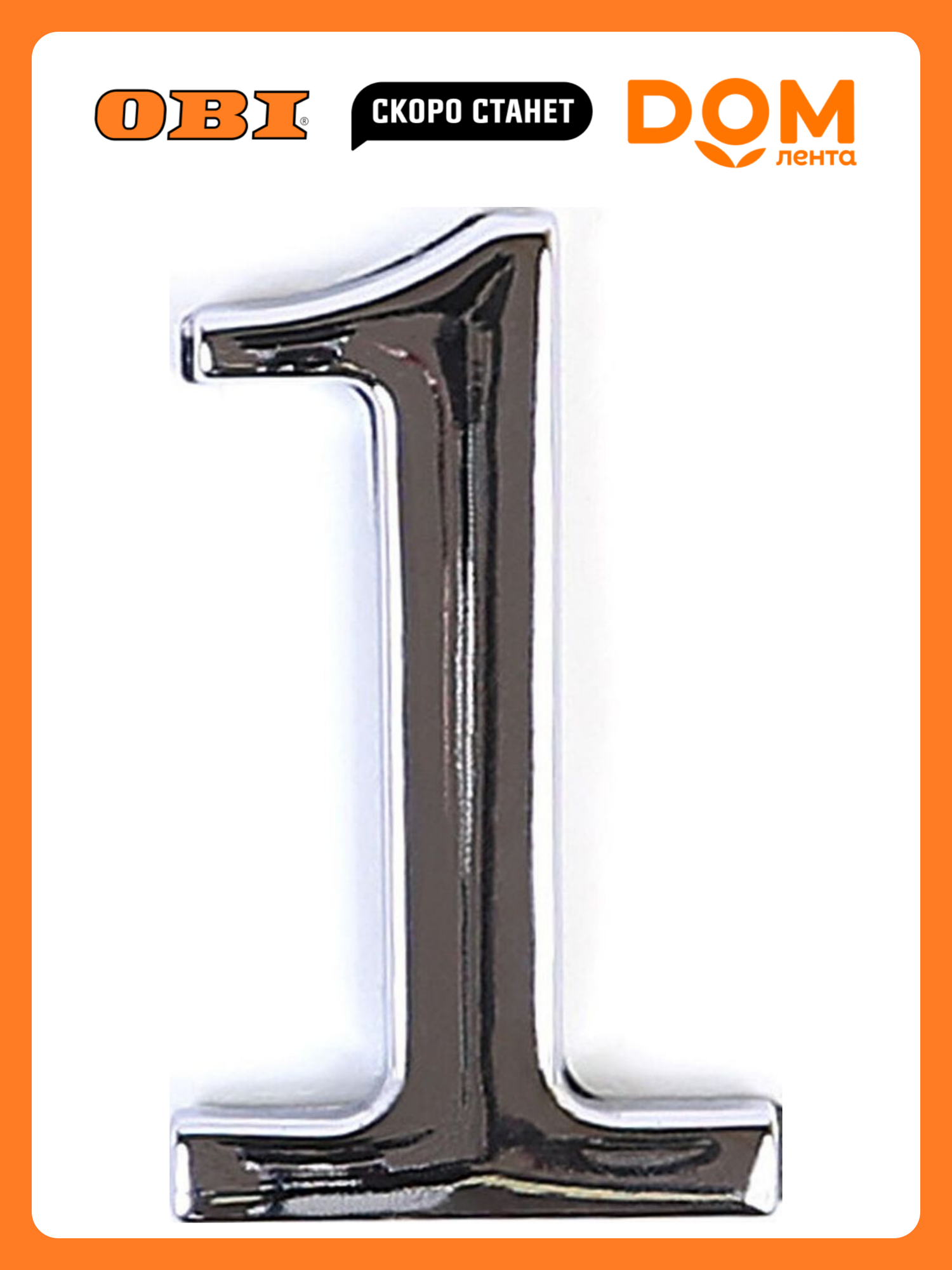 Цифра Larvij, самоклеящаяся, металл, 45x30 мм, цвет бронзовый