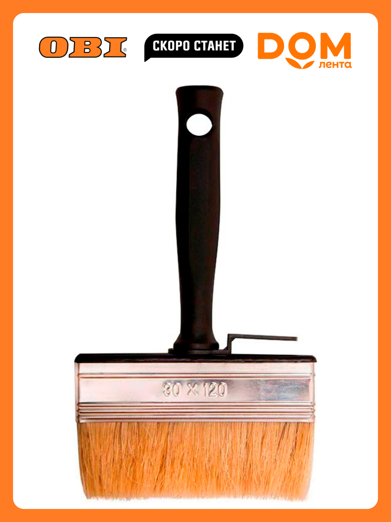 Кисть ракля KORVUS натуральная щетина, пластик. рукоятка, 30х120мм