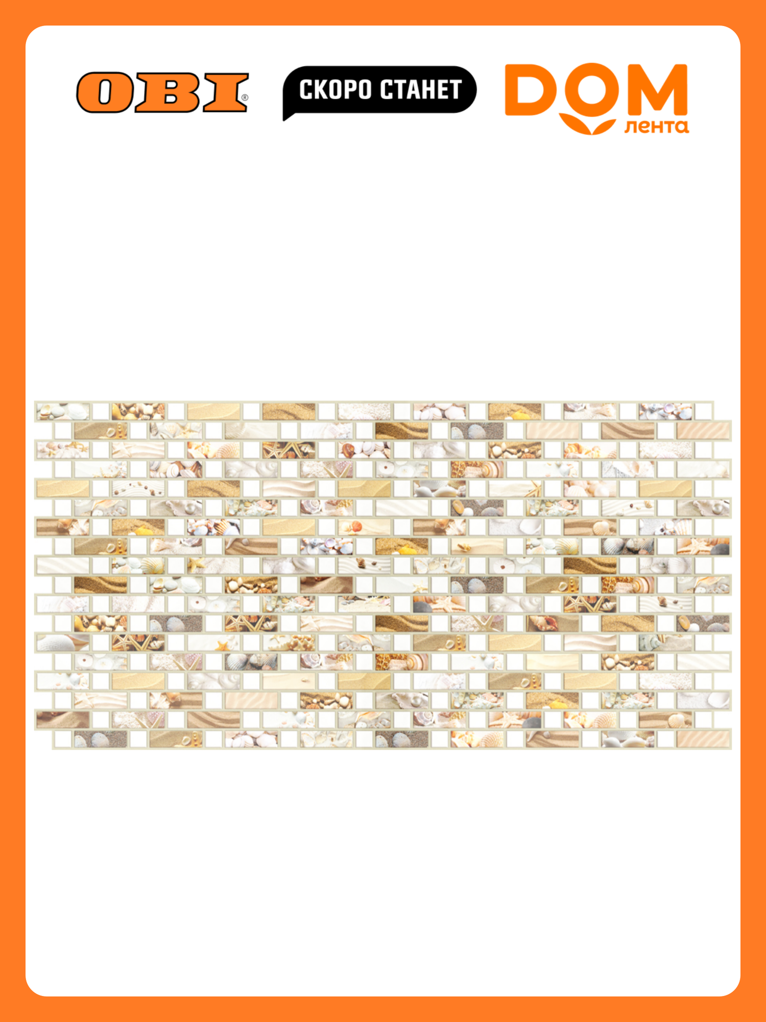 Панель ПВХ листовая 0,3мм мозаика «Скифы», для отделки стен, для кухни