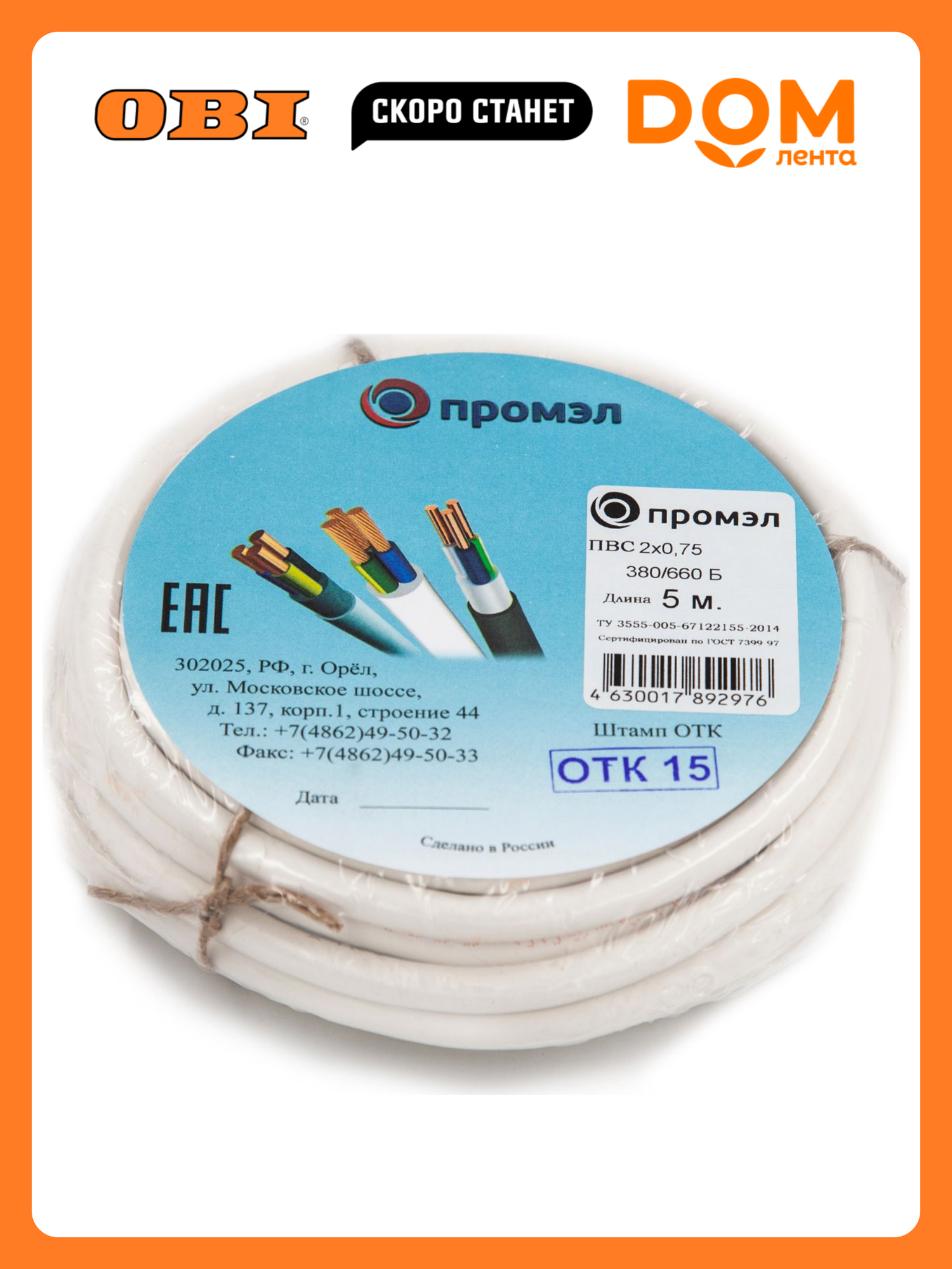 Провод силовой ПромЭл ПВС 2х0,75 мм² 5 м белый