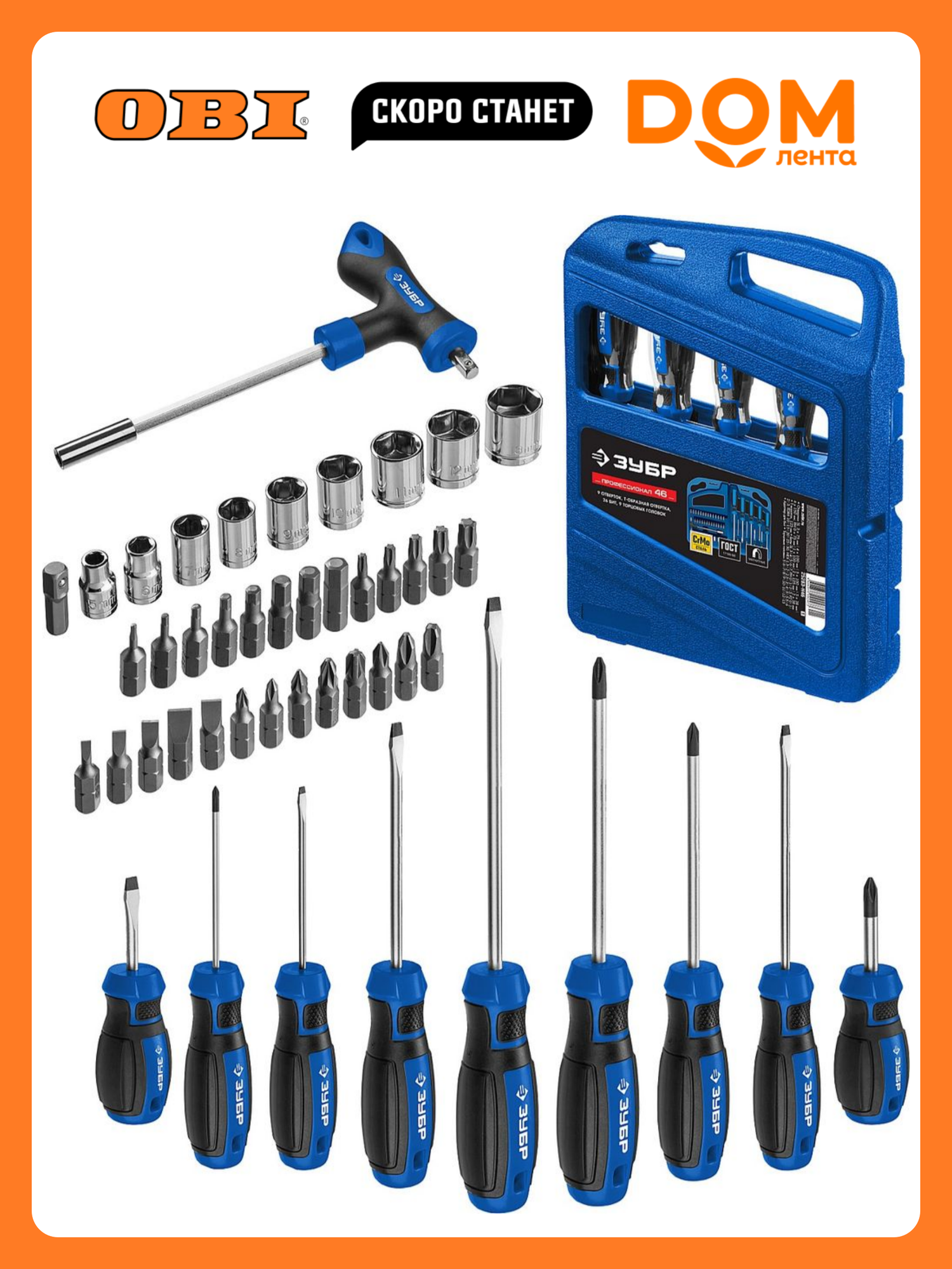 Набор отверток ЗУБР, 46 инструментов, хромомолибденовая сталь, намагниченные наконечники, кейс