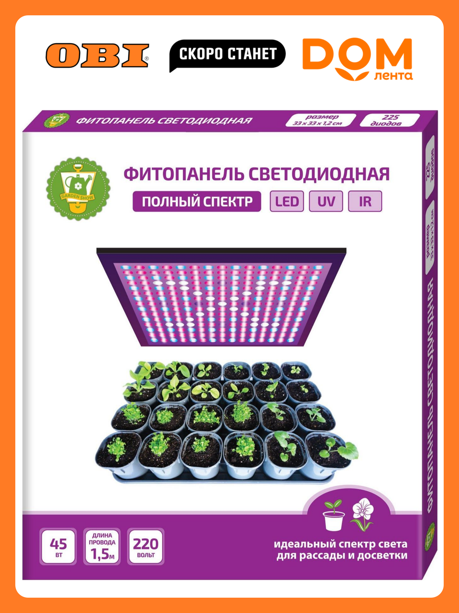 Фитопанель светодиодная GARDEN SHOW полный спектр 36 Вт 31х31х1,2 см