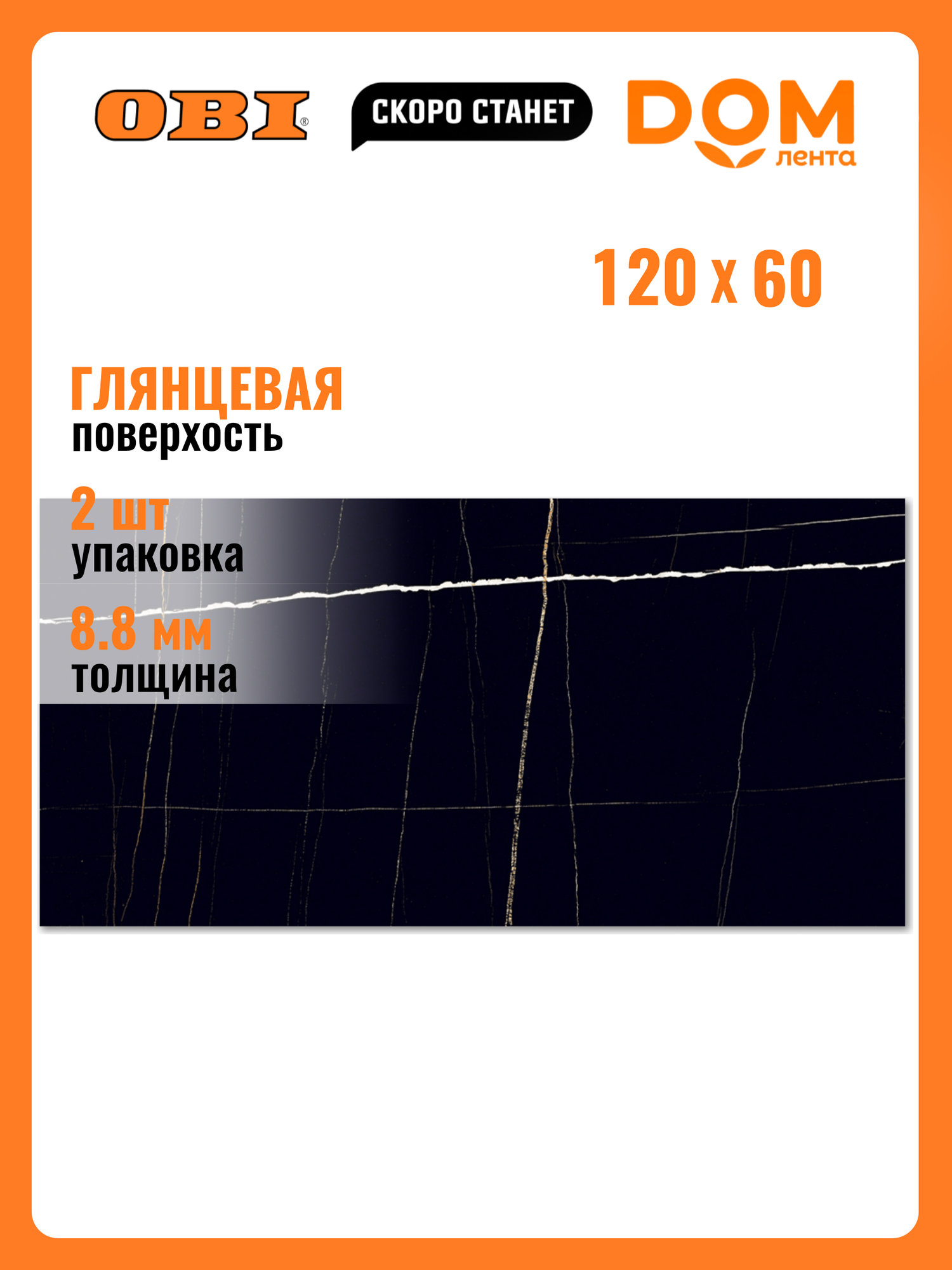 Керамогранит ABSOLUT GRES Lambert Glossy Black, 60x120 см, 2 шт