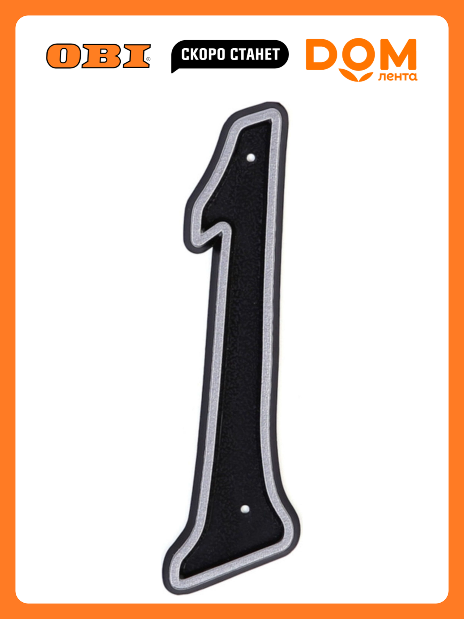 Цифра для дверей Larvij, пластик, крепление на саморезы, 150x80 мм