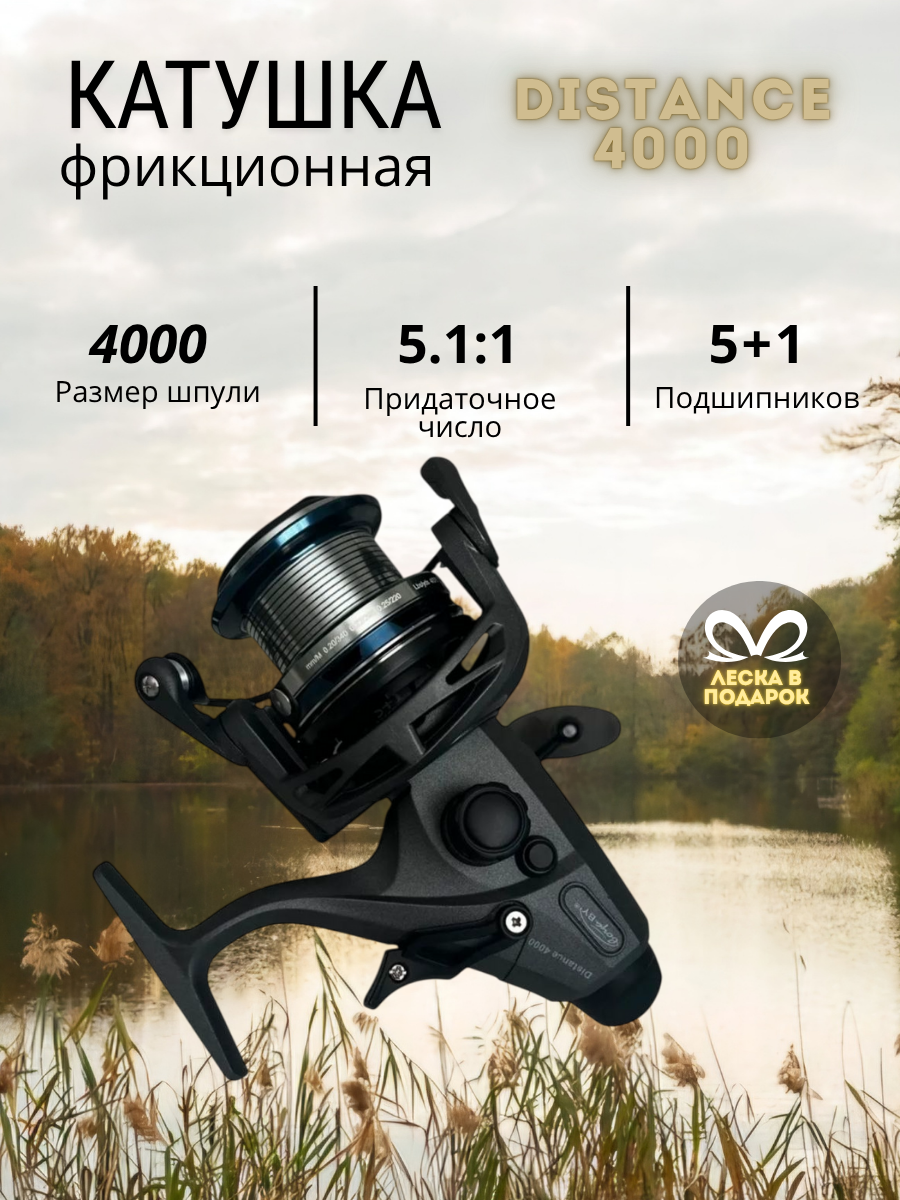 Рыболовная катушка BoyaBY "Distance"4000 , безынерционная, задняя фрикция, 5 подшипников, 350 г