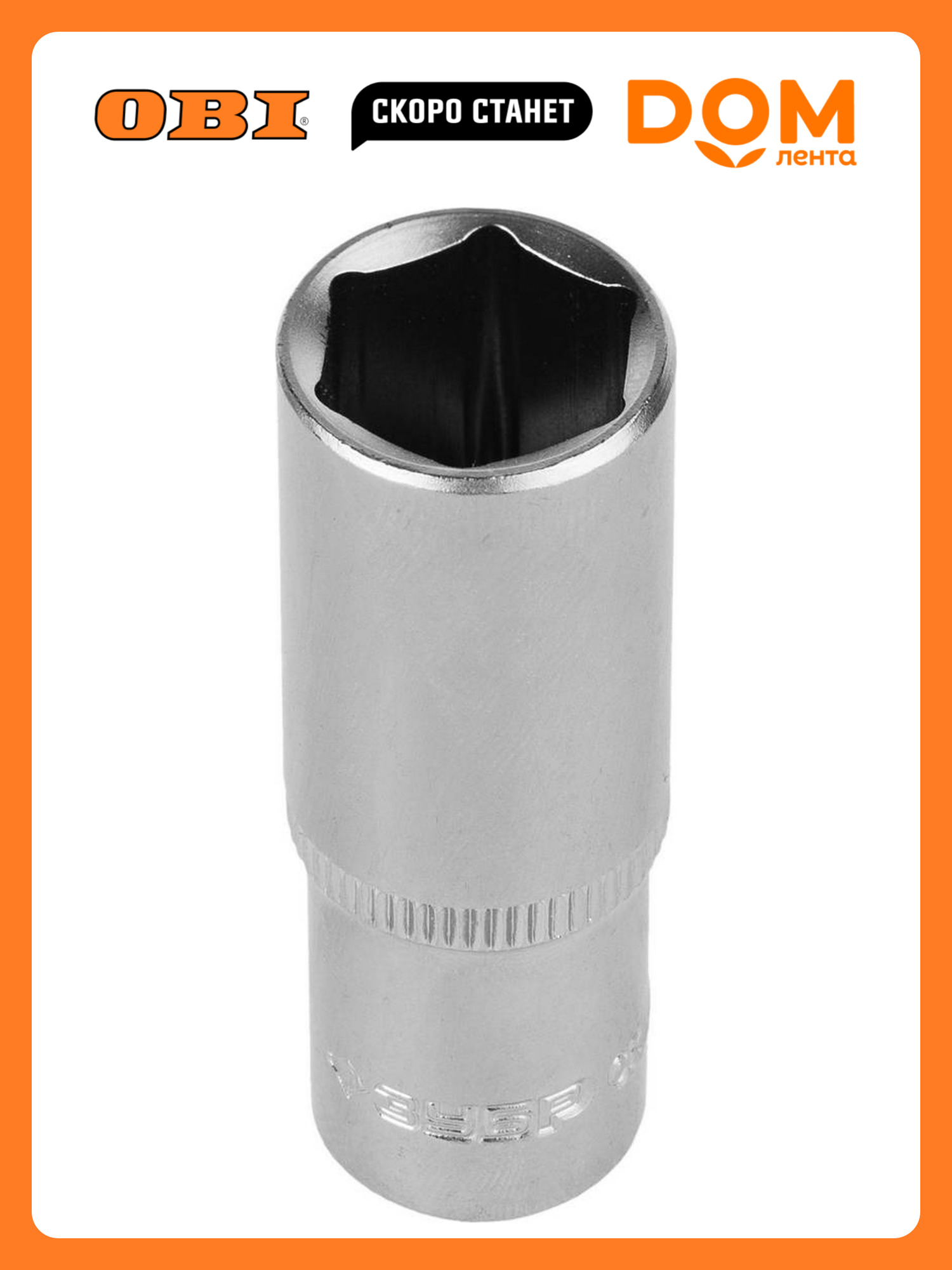 Головка торцевая ЗУБР Flank, удлиненная, 10мм, 1/4", CrV сталь, хромированное покрытие