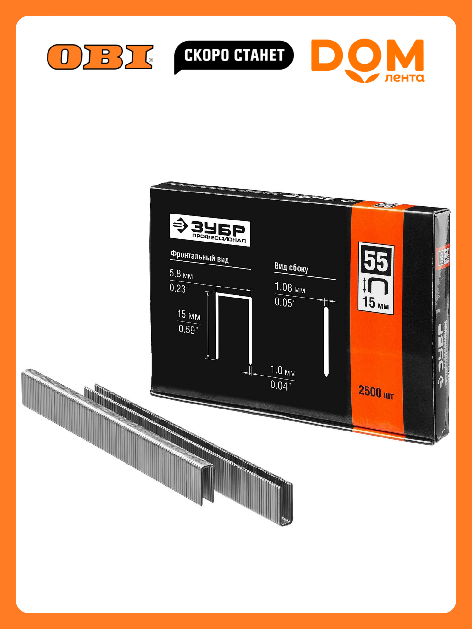 Скобы для степлера ЗУБР тип 18ga (55 / 90 / c) 15 мм 2500 шт