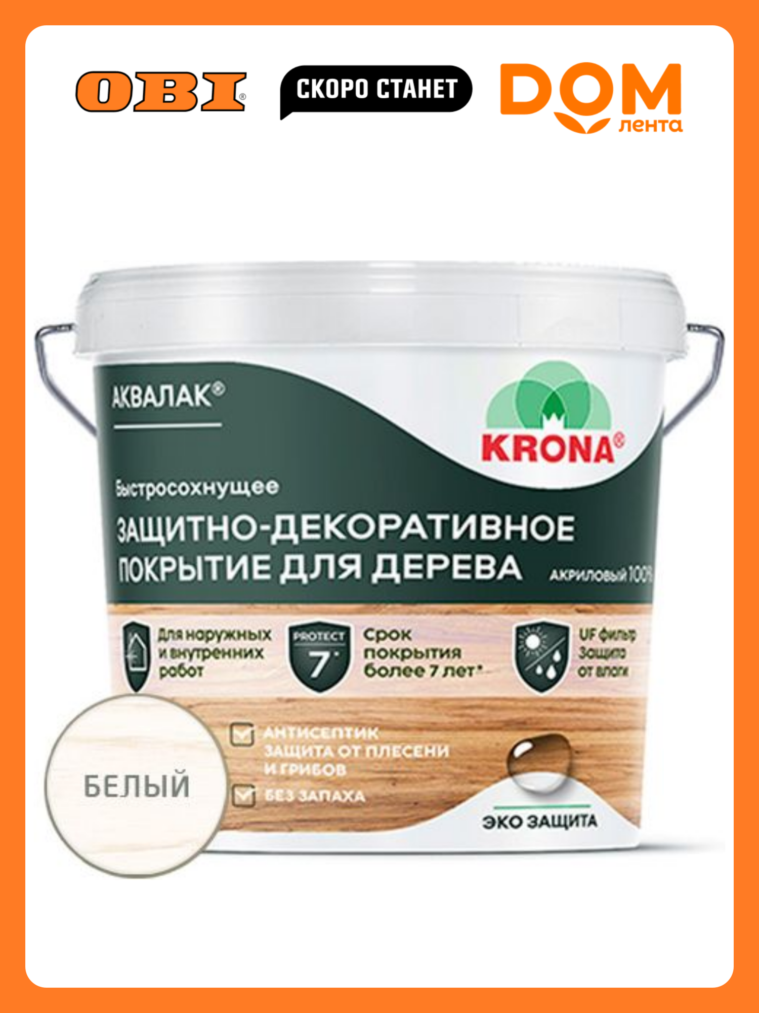 Лак защитно-декоративный для дерева Аквалак "KRONA" белый 0,9 л
