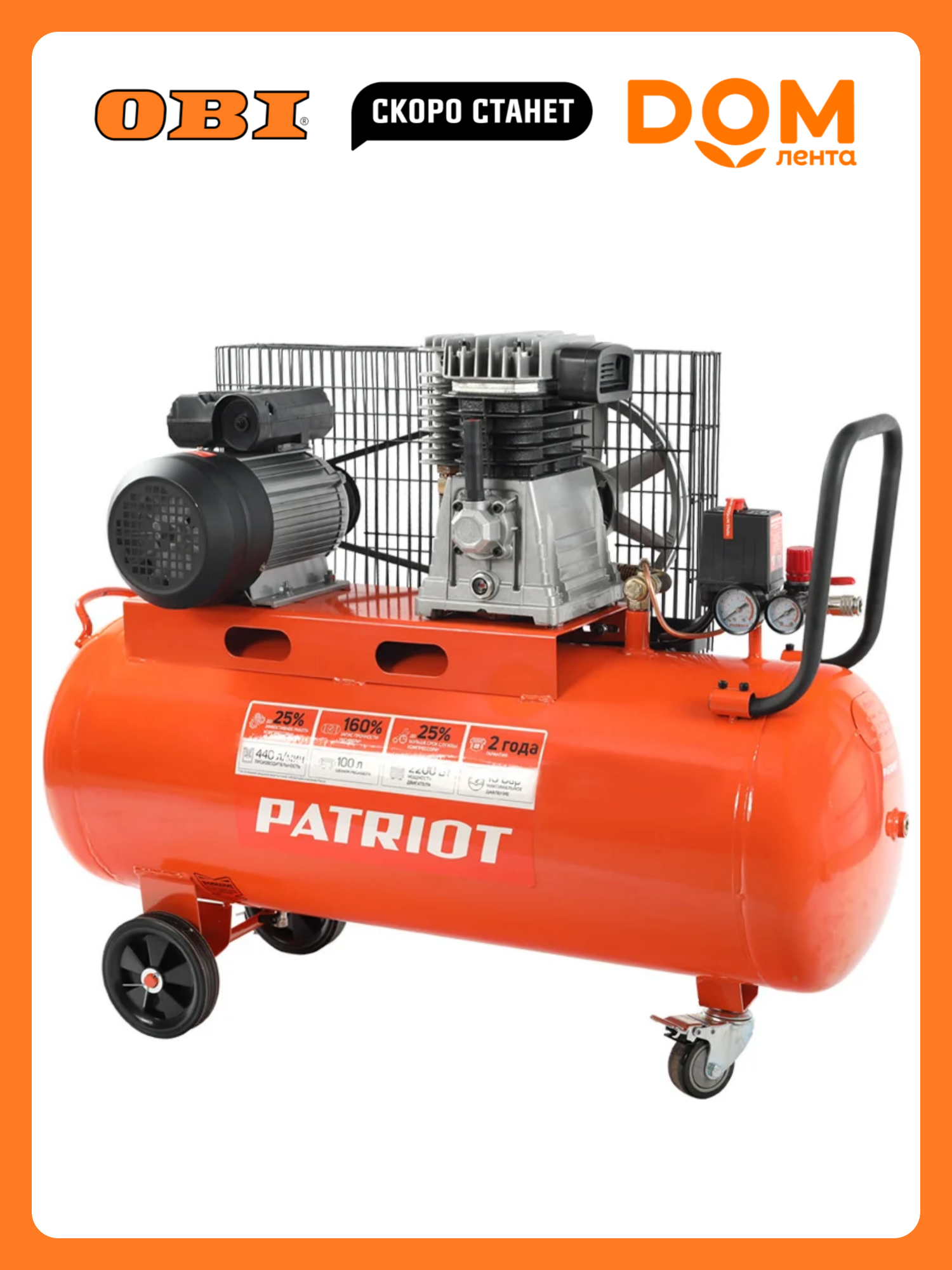 Компрессор поршневой ременной Patriot PTR 100-440I 100 л