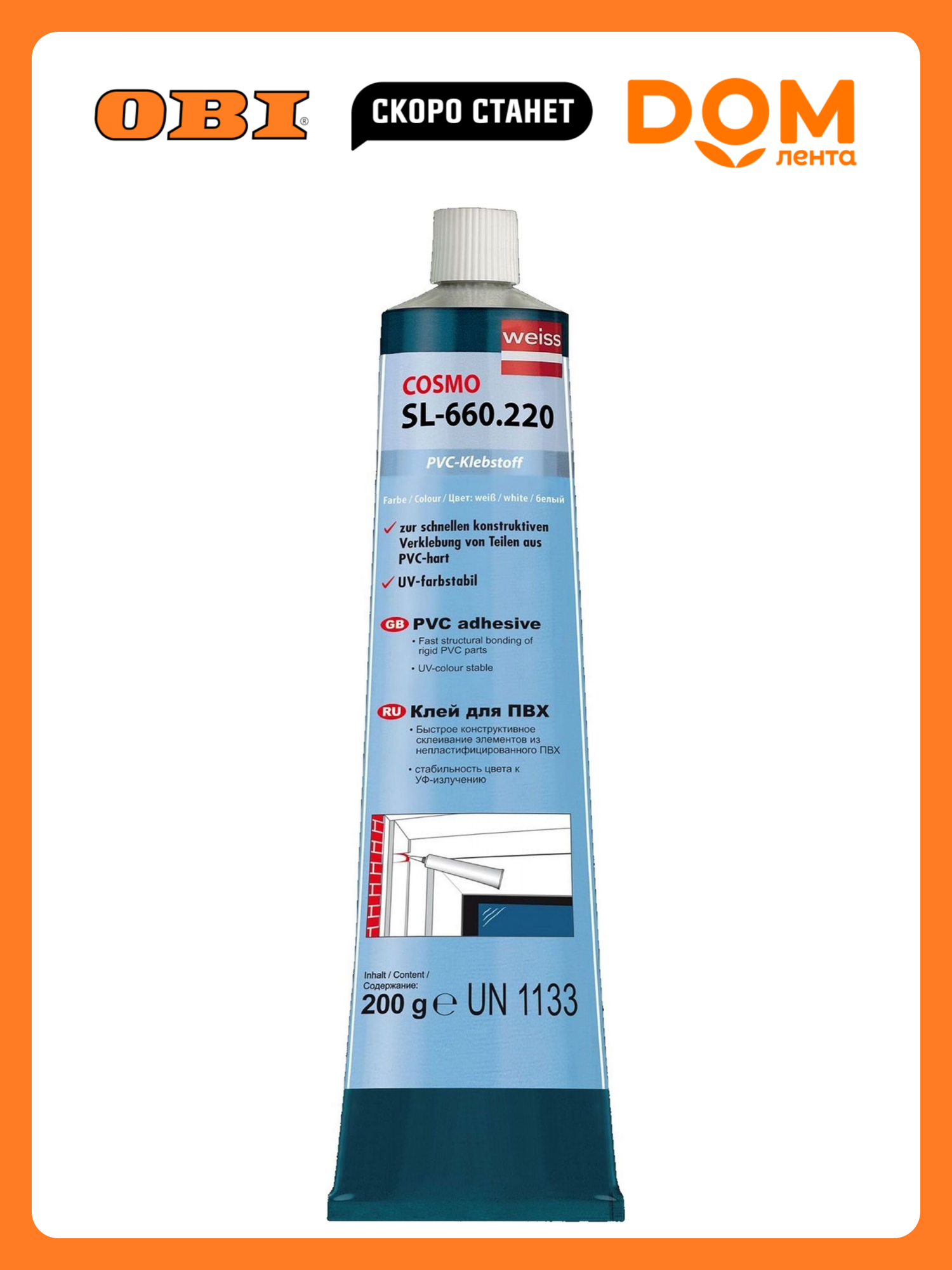 Клей конструкционный Weiss Cosmofen Plus-S, однокомпонентный, белый, 200г