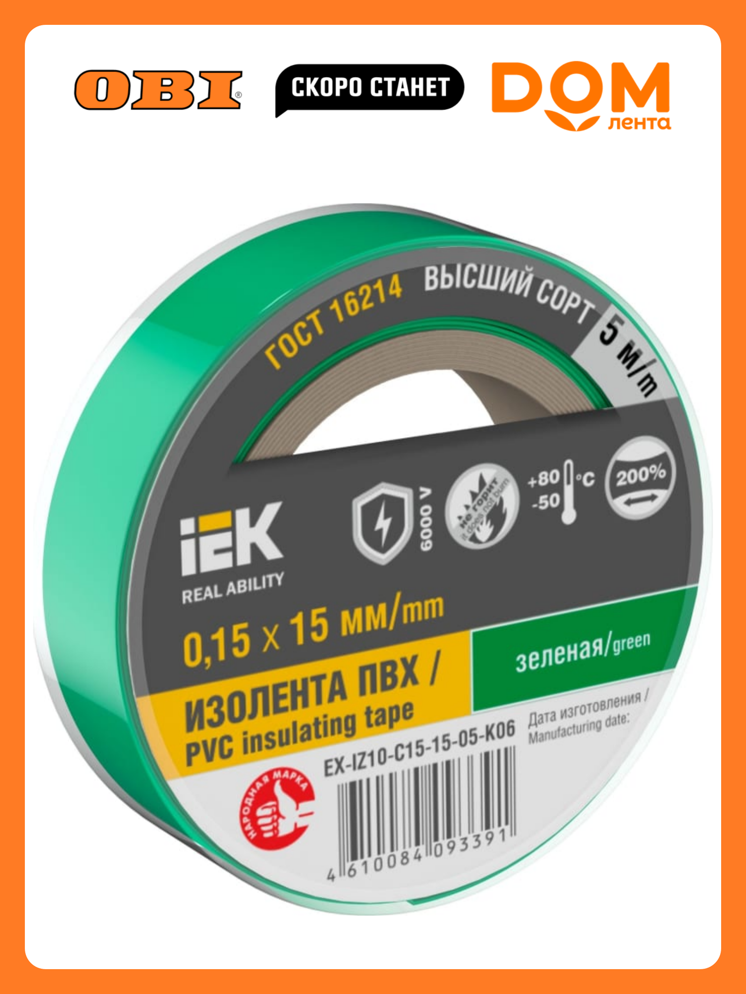 Изолента IEK 0,15х15мм зеленая 5м