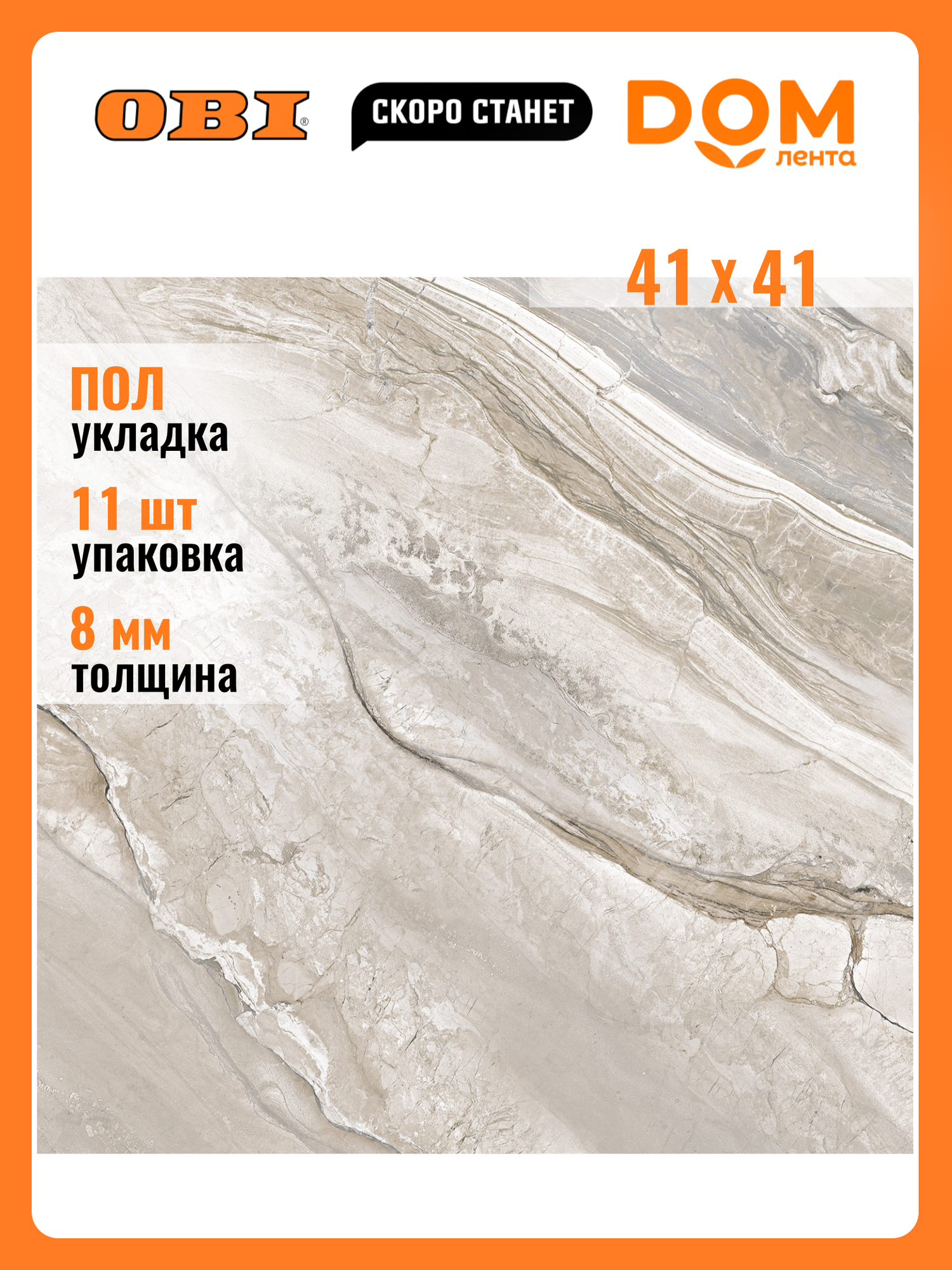 Керамогранит Delacora "Delight Taupe", для стен, 41x41 см, PEI III, морозостойкий, 1,85 м²