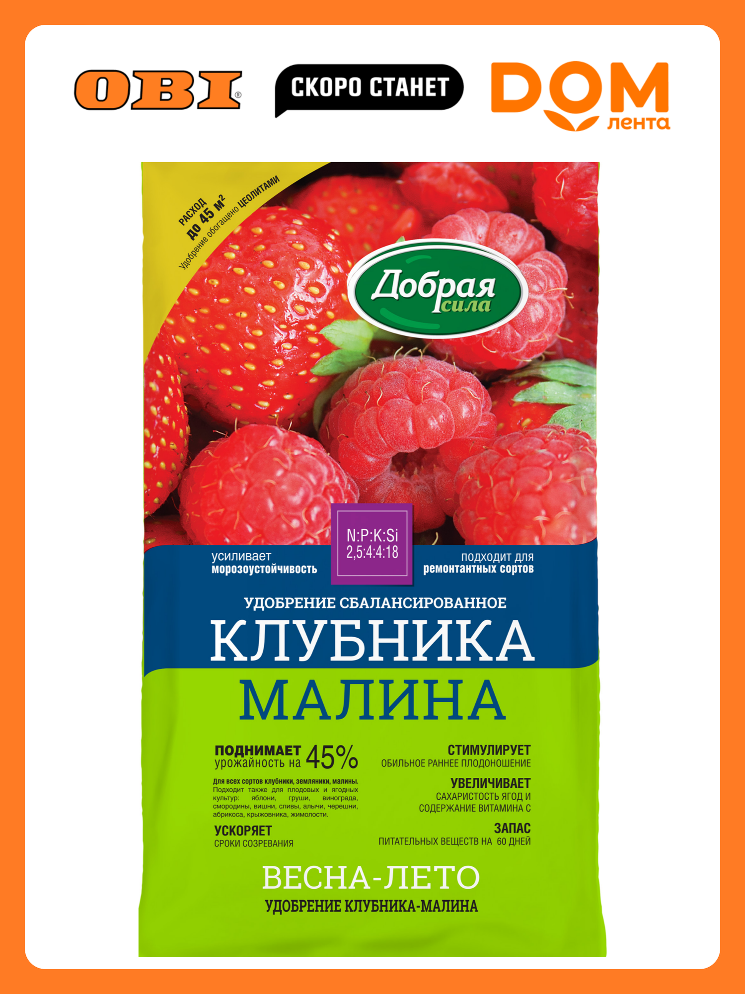 Удобрение минеральное Добрая Сила сбалансированное клубника-малина 0,9 кг