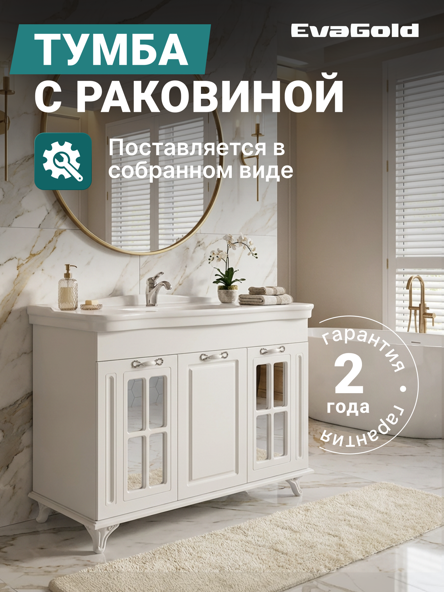 Тумба с раковиной Sfarzoso 100 см, набор ND73.9 белый для ванной