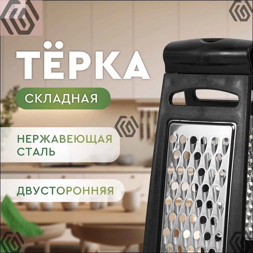 Терка для овощей, складная, двухсторонняя / шинковка ручная / овощерезка. Размер 23х12 см. Цвет черный. ZDCW