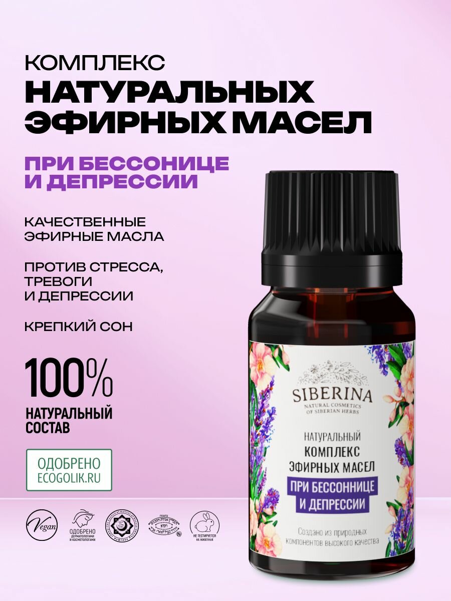 Натуральный комплекс эфирных масел от бессонницы, депрессии и стресса, успокаивающая смесь аромамасел лаванды, нероли, иланг-иланга и розового дерева, ароматическое средство для здорового сна эфирные