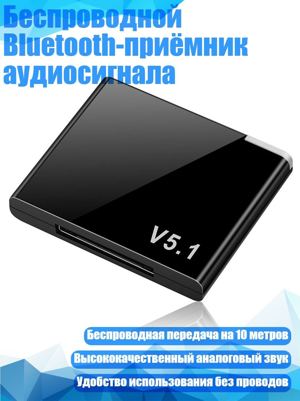 Беспроводной Bluetooth-приёмник аудиосигнала