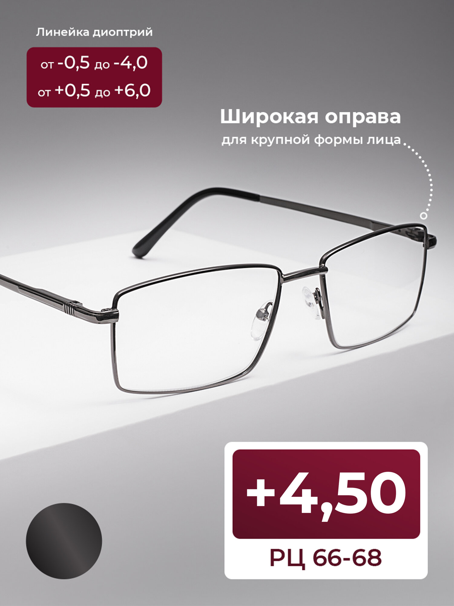 Очки для зрения-чтения расстояние 66-68 (+4.50) MOCT 182 M2, без футляра, цвет серый, линзы пластик, стигматические, РЦ 66-68
