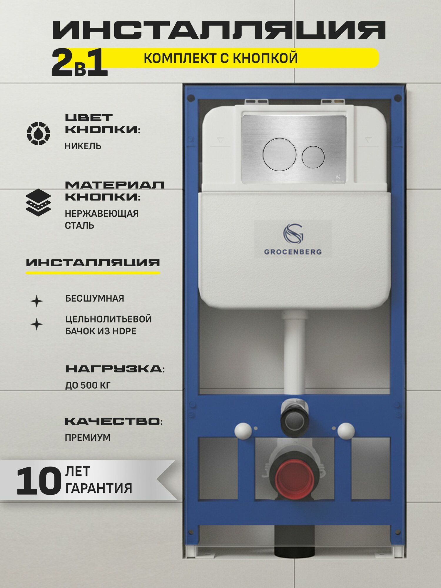 Инсталляция для унитаза с кнопкой для унитаза Grocenberg (кнопка: никель)