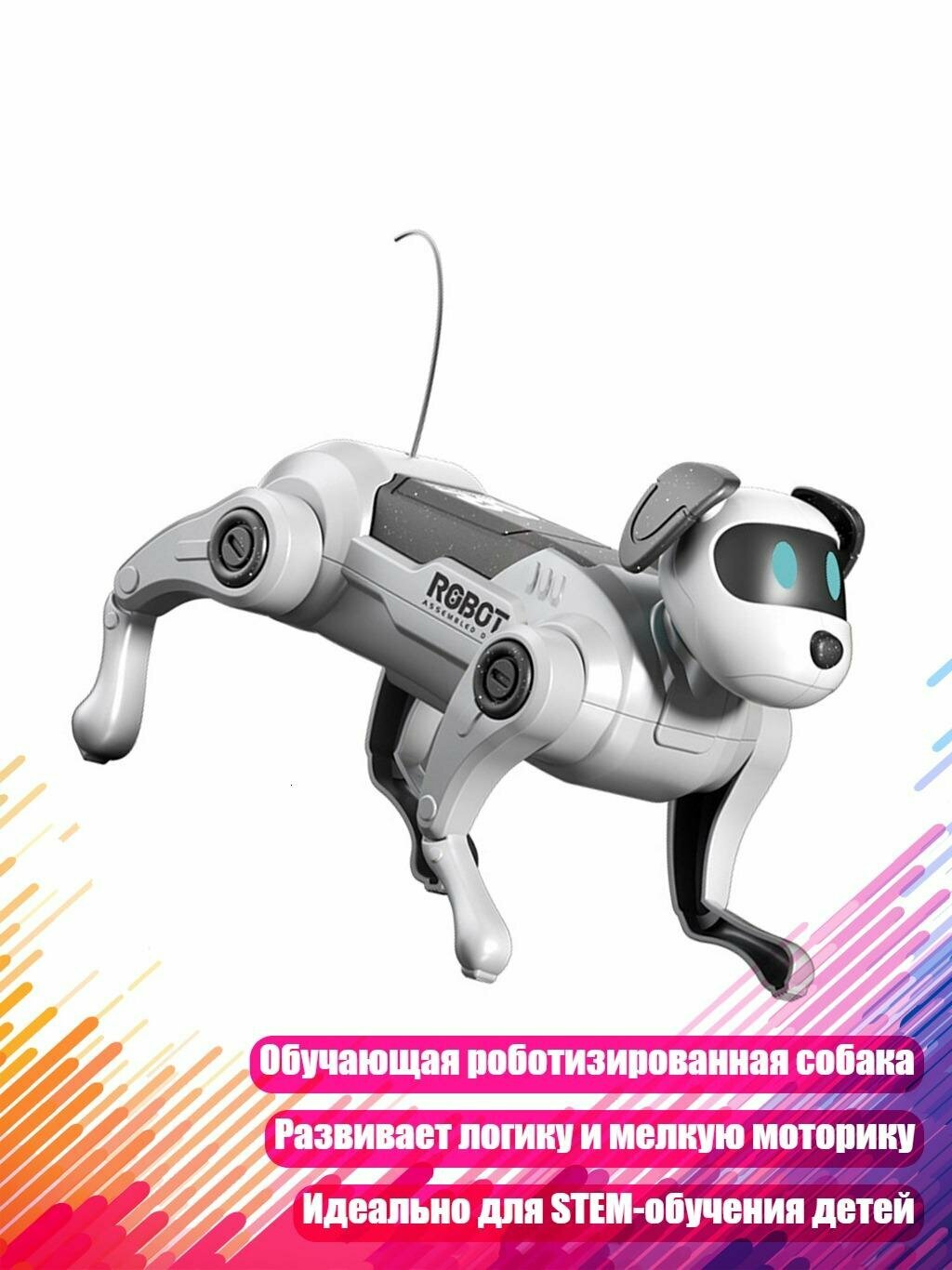Роботизированная собака для сборки