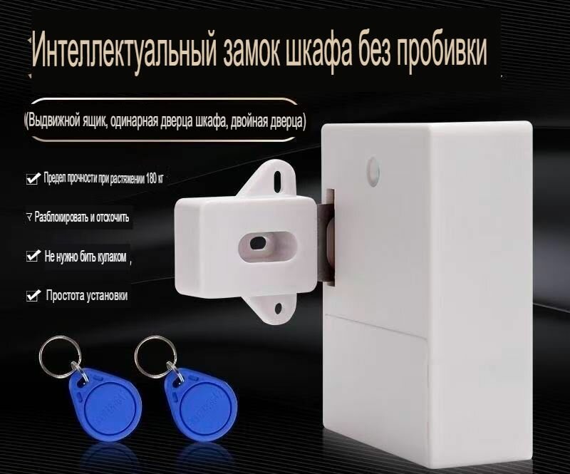 Электронный замок невидимка с бесключевым доступом для шкафчиков, шкафов, ящиков и дверей