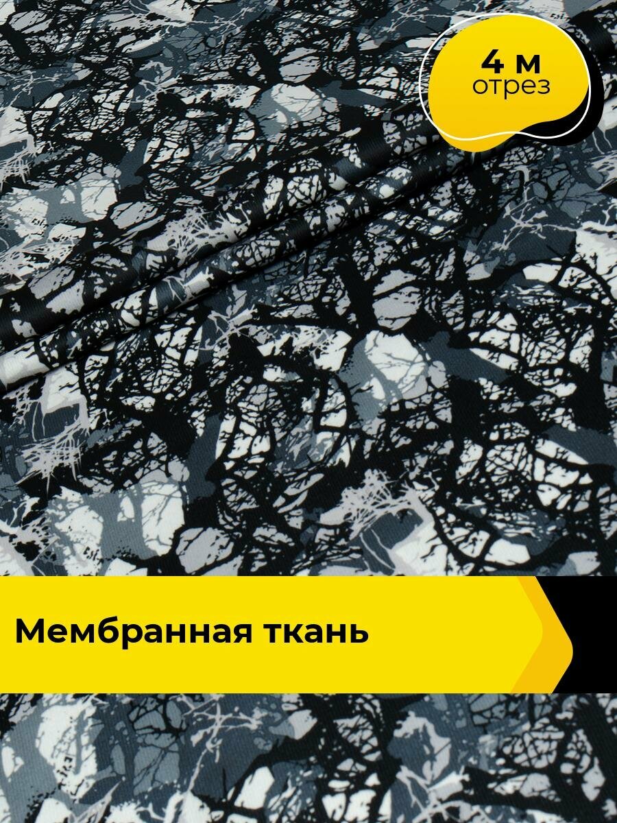 Ткань мембрана для спецодежды Алова камуфляжная, отрез 4 м*150 см, цвет серый